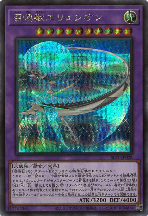第11期/SLF1-JP028 召喚獣エリュシオン【シークレットレア】 | 遊戯王OCG,【OCG】その他パック,その他パック(SLF,HC,PAC,SLT,YMP,YAP,20TH-JPC ...