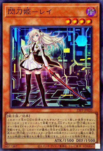 23PP-JP020 閃刀姫－レイ【スーパーレア】 | 遊戯王OCG,【OCG】限定パック,PREMIUM PACK（P,PP,19PP,20PP,21PP,22PP,23PP ...
