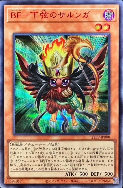 23PP-JP008 BF－下弦のサルンガ【シークレットレア RED Ver.】 | 遊戯王OCG,【OCG】限定パック,PREMIUM PACK（P,PP,19PP,20PP,21PP ...