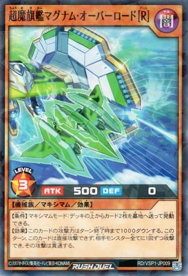 マキシマム・フォース(RD/VSP1)