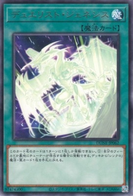 第12期/01弾/DUNE-JP062 デュエリスト・ジェネシス R | 遊戯王OCG,【OCG】ブースターパック,第12期ブースター,デュエリスト・ネクサス(DUNE) | 遊戯王専門店フルアヘッド