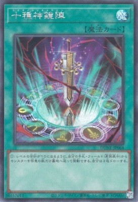 第12期/01弾/DUNE-JP064 十種神鏡陣【シークレットレア】 | 遊戯王OCG,【OCG】ブースターパック,第12期ブースター,デュエリスト・ネクサス(DUNE) | 遊戯王専門店 ...