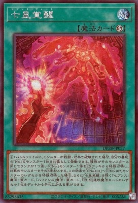 第12期/DP28-JP037 七皇覚醒【シークレットレア】 | 遊戯王OCG,【OCG】その他パック,デュエリストパック(DP),デュエリストパック－爆炎のデュエリスト編－(DP28 ...