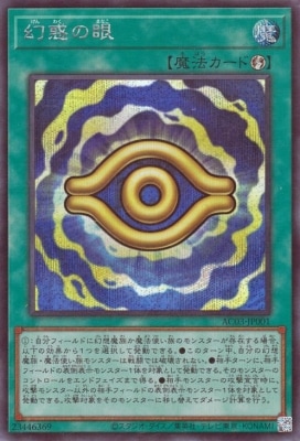 第12期 AC03-JP001 幻惑の眼【シークレットレア】 | 遊戯王OCG,【OCG】その他パック,コレクターズパック・コレクションパック(CP,AC),ANIMATION ...