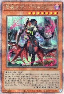 第12期/02弾/AGOV-JP006 黒魔女ディアベルスター【クォーターセンチュリーシークレットレア】 | 遊戯王OCG,【OCG】ブースターパック,第12期ブースター,エイジ・オブ ...