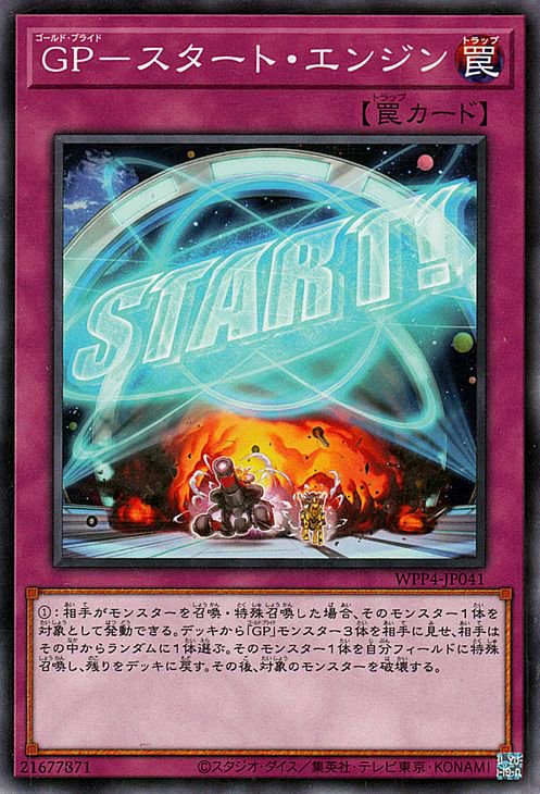 第12期/WPP4-JP041 GP－スタート・エンジン | 遊戯王OCG,【OCG】その他パック,EXTRA PACK・WORLD PREMIERE PACK(WPP,EP,EXP ...