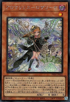 第12期/03弾/PHNI-JP022 アロマリリス－ロザリーナ【シークレットレア】 | 遊戯王OCG,【OCG】ブースターパック,第12期ブースター,ファントム・ナイトメア(PHNI ...