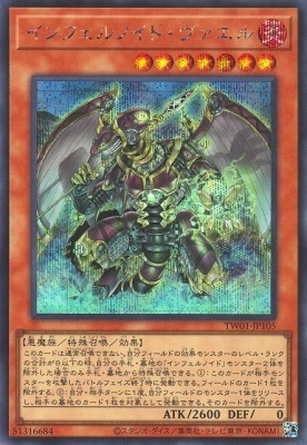 第12期/TW01-JP105 インフェルノイド・ヴァエル【シークレットレア】 | 遊戯王OCG,【OCG】その他パック,その他パック(SLF,HC,PAC,SLT,YMP,YAP,20TH ...