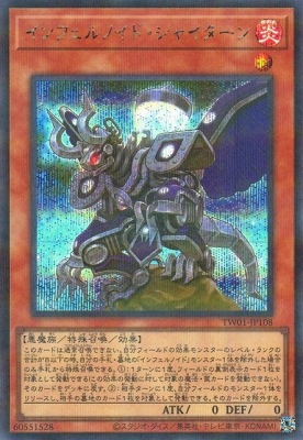 第12期/TW01-JP108 インフェルノイド・シャイターン【シークレットレアパラレル】 | 遊戯王OCG,【OCG】その他パック,その他パック(SLF,HC,PAC,SLT,YMP,YAP ...