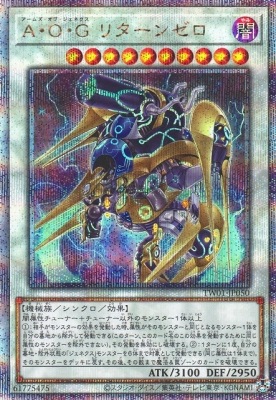 第12期/TW01-JP050 A・O・G リターンゼロ【クォーターセンチュリーシークレットレア】 | 遊戯王OCG,【OCG】その他パック,その他パック(SLF,HC,PAC,SLT,YMP ...