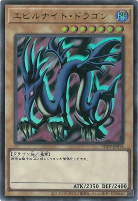 TDPP-JP015 エビルナイト・ドラゴン【ウルトラレア】 | 遊戯王OCG,【OCG】限定パック,PREMIUM PACK（P,PP,19PP,20PP,21PP,22PP,23PP ...