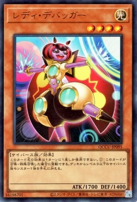 第12期 QCCU-JP095 レディ・デバッガー【ウルトラレア】 | 遊戯王OCG,【OCG】その他パック,その他パック(SLF,HC,PAC,SLT,YMP,YAP,20TH-JPC ...