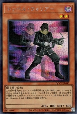 第12期 QCCU-JP043 ドッペル・ウォリアー【シークレットレア】 | 遊戯王OCG,【OCG】その他パック,その他パック(SLF,HC,PAC,SLT,YMP,YAP,20TH-JPC ...