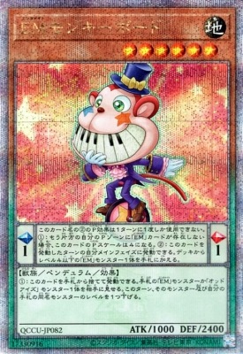 第12期 QCCU-JP082 EMモンキーボード【クォーターセンチュリーシークレットレア】 | 遊戯王OCG,【OCG】その他パック,その他パック(SLF,HC,PAC,SLT,YMP ...