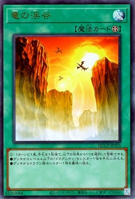 第12期 QCCP-JP193 竜の渓谷【ウルトラレア】 | 遊戯王OCG,【OCG】その他パック,その他パック(SLF,HC,PAC,SLT,YMP,YAP,20TH-JPC,LVP ...