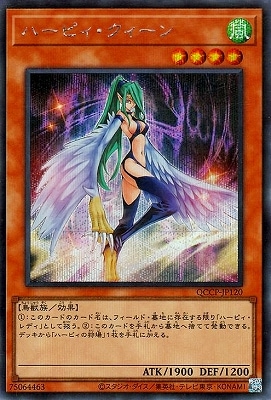 第12期 QCCP-JP120 ハーピィ・クィーン【シークレットレア】 | 遊戯王OCG,【OCG】その他パック,その他パック(SLF,HC,PAC,SLT,YMP,YAP,20TH-JPC ...