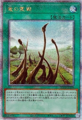 第12期 QCCP-JP194 竜の霊廟【クォーターセンチュリーシークレットレア】 | 遊戯王OCG,【OCG】その他パック,その他パック(SLF,HC,PAC,SLT,YMP,YAP ...