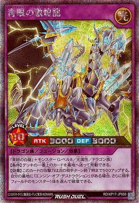 覚醒のバーストレックス(RD/KP17)