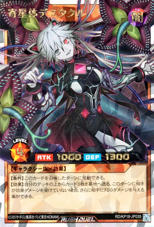 RD/KP18-JP035 寄星体デスタクル【オーバーラッシュ レア】 | 遊戯王ラッシュデュエル,ブースターパック,遊戯王ラッシュデュエル 基本パック,幻影のダークマター(RD/KP18 ...