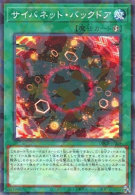 第12期/DBCB-JP029 サイバネット・バックドア【ノーマルパラレル】 | 遊戯王OCG,【OCG】その他パック,デッキビルドパック(DB),デッキビルドパック クロスオーバー・ブ ...