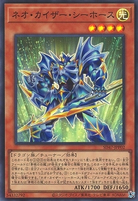 第12期/SD47-JPP02 ネオ・カイザー・シーホース【スーパーレア】 | 遊戯王OCG,【OCG】構築済みデッキ,ストラクチャーデッキ(SD),ストラクチャーデッキ－青き眼の光臨 ...