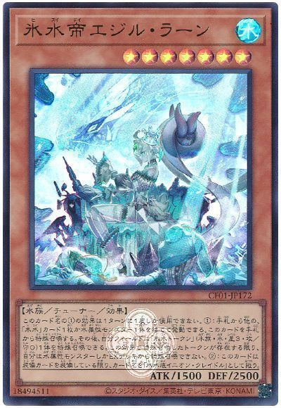第12期/CF01-JP172 氷水帝エジル・ラーン【ウルトラレア】 | 遊戯王OCG,【OCG】その他,BOX商品(QCDB,SUB,SSB,NCF,PGB,LGB,20TH-JPB ...
