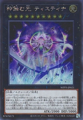 第12期/WPP5-JP021 神蝕む光 ティスティナ【シークレットレア】 | 遊戯王OCG,【OCG】その他パック,EXTRA PACK・WORLD PREMIERE PACK(WPP,EP ...