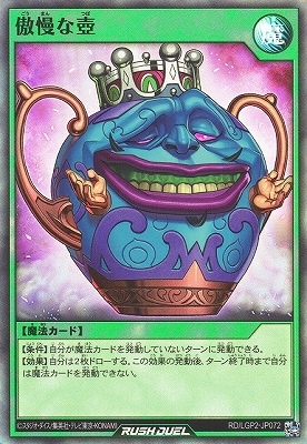 RD/LGP2-JP072 傲慢な壺【スーパーレア】 | 遊戯王ラッシュデュエル,ブースターパック,遊戯王ラッシュデュエル その他パック,真・レジェンド覚醒パック(RD/LGP2) | 遊戯王 ...
