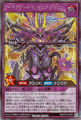 RD/KP19-JP044 ダークマター・トランセンド・ドラゴン【シークレットレア】 | 遊戯王ラッシュデュエル,ブースターパック,遊戯王ラッシュデュエル 基本パック,灼熱のサラマンデウス ...