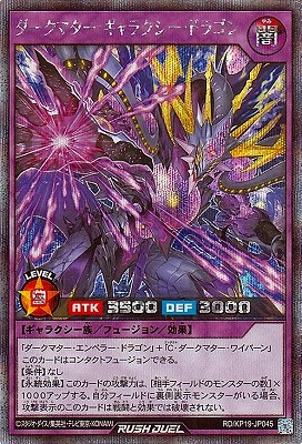 RD/KP19-JP045 ダークマター・ギャラクシー・ドラゴン【シークレットレア】 | 遊戯王ラッシュデュエル,ブースターパック,遊戯王ラッシュデュエル 基本パック,灼熱のサラマンデウス ...