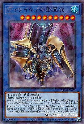 第12期 TW02-JP087 ディサイシブの影霊衣【ノーマルパラレル】 | 遊戯王OCG,【OCG】その他パック,その他パック(SLF,HC,PAC,SLT,YMP,YAP,20TH-JPC ...