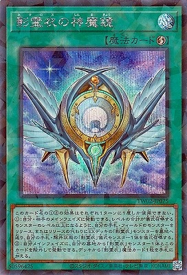 第12期 TW02-JP075 影霊衣の神魔鏡【シークレットレアパラレル】 | 遊戯王OCG,【OCG】その他パック,TERMINAL WORLD(TW),TERMINAL WORLD 2 ...