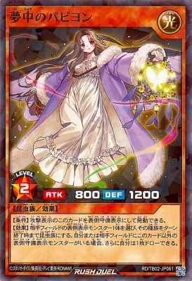 RD/TB02-JP061 夢中のパピヨン【ノーマルパラレルレア】 | 遊戯王ラッシュデュエル,ブースターパック,遊戯王ラッシュデュエル その他パック,トリプルビルドパック エボリューション ...