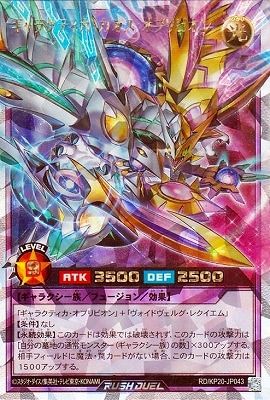RD/KP20-JP043 ギャラクティカ・カオス・オブリビオン【オーバーラッシュ レア】 | 遊戯王ラッシュデュエル,ブースターパック,遊戯王ラッシュデュエル 基本パック,悠久の ...