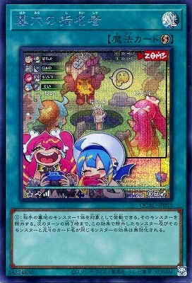 第12期/イラスト違い1 QCAC-JP015 墓穴の指名者 【シークレットレア】 | 遊戯王OCG,【OCG】その他パック,その他パック(SLF,HC,PAC,SLT,YMP,YAP ...