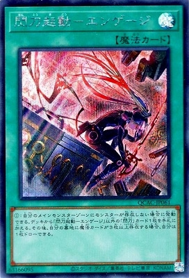 第12期/イラスト違い1 QCAC-JP061 閃刀起動－エンゲージ 【シークレットレア】 | 遊戯王OCG,【OCG】その他パック,その他パック(SLF,HC,PAC,SLT,YMP,YAP ...