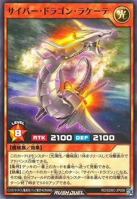 RD/SD0C-JP006 サイバー・ドラゴン・ラケーテ | 遊戯王ラッシュデュエル,構築済みデッキ,ストラクチャーデッキ,キメラテック・サイバー | 遊戯王専門店フルアヘッド