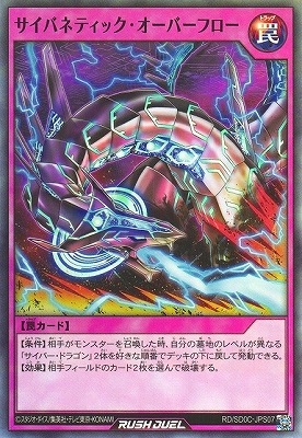 RD/SD0C-JPS07 サイバネティック・オーバーフロー【スーパーレア】 | 遊戯王ラッシュデュエル,構築済みデッキ,ストラクチャーデッキ,ストラクチャーデッキ キメラテック・サイバー ...