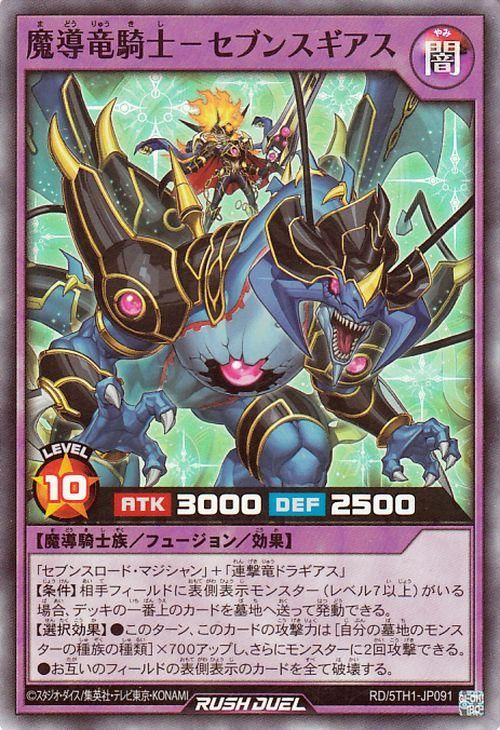 RD/5TH1-JP091 魔導竜騎士－セブンスギアス【スーパーレア】 | 遊戯王ラッシュデュエル,ブースターパック,遊戯王ラッシュデュエル その他パック,5th ANNIVERSARY ...