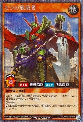 RD/AP01-JP005 ゼラの放浪者【シークレットレア】 | 遊戯王ラッシュデュエル,ブースターパック,遊戯王ラッシュデュエル その他パック,デビルズ・セレモニー(RD/AP01 ...