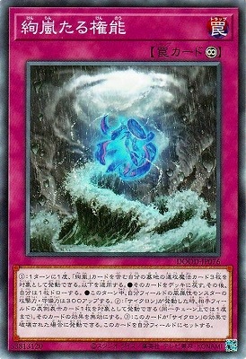 第13期/02弾/DOOD-JP076 絢嵐たる権能 | 遊戯王OCG,【OCG】ブースターパック,第13期ブースター,ドゥーム・オブ・ディメンションズ(DOOD) | 遊戯王専門店フルアヘッド