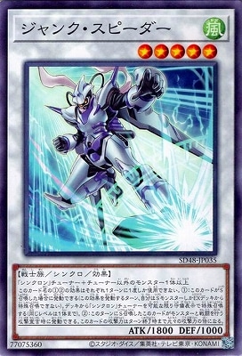 第13期/SD48-JP035 ジャンク・スピーダー | 遊戯王OCG,【OCG】構築済みデッキ,ストラクチャーデッキ(SD),ストラクチャーデッキ－パワー・オブ・フェローズ－(SD48 ...