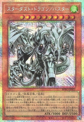 第13期/03弾/BPRO-JPS02 スターダスト・ドラゴン／バスター【背景シルバー】【プリズマティックシークレットレア】 | 遊戯王OCG,【OCG】ブースターパック,第13期ブースター ...