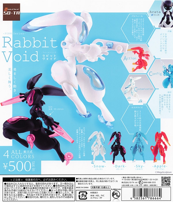 FORM Series Rabbit Void (フォームシリーズ ラビットヴォイド) 全4種セット（カプセル）【入荷済み】 | ガチャガチャ ...