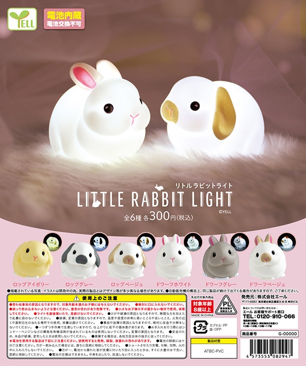 リトルラビットライト LITTLE RABBIT LIGHT 全6種セット（カプセル）【入荷済み】 | ガチャガチャ/カプセルトイ,生き物 ...