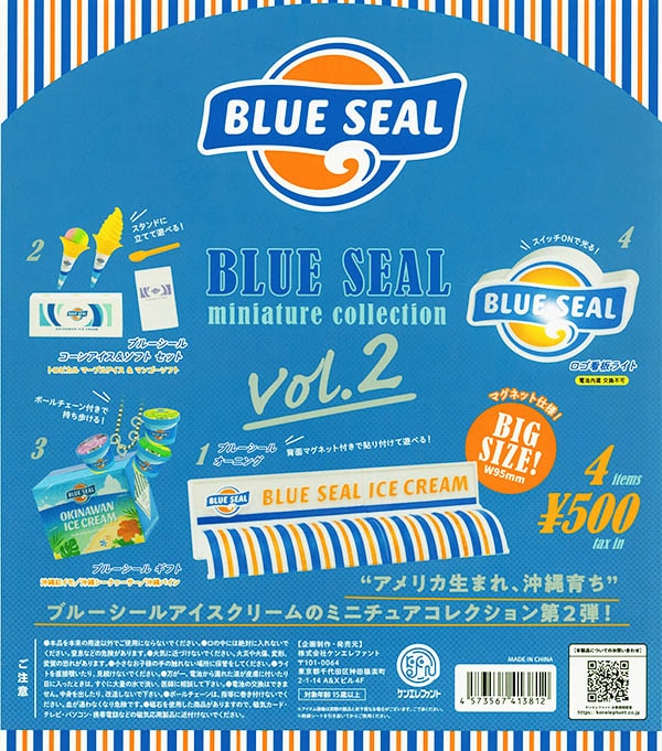 ブルーシール ミニチュアコレクション Vol.2 全4種セット（カプセル）【入荷済み】 | ガチャガチャ/カプセルトイ | ふむおでポン｜フィギュア・ガチャガチャ 通販／予約