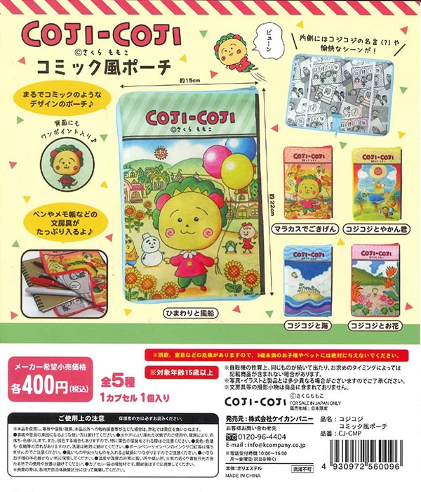 COJI-COJI コミック風ポーチ 全5種セット （カプセル）【入荷済み】 | ガチャガチャ/カプセルトイ,キャラクター | ふむおでポン ...