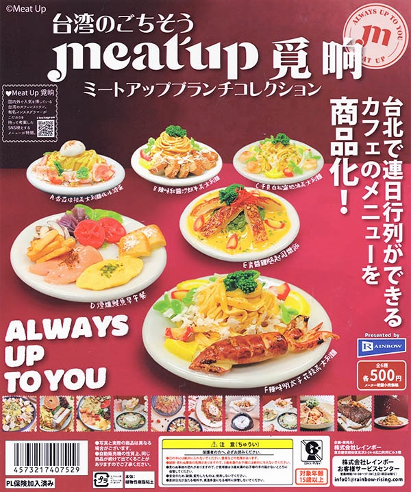 台湾のごちそう meat up 覓晌 ブランチコレクション 全6種セット（カプセル）【入荷済み】 | ガチャガチャ/カプセルトイ,ミニチュア ...