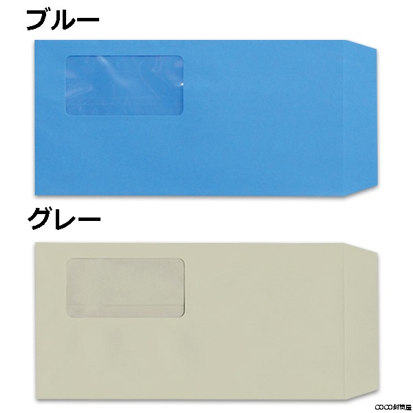 長3封筒・窓付・カラー/紙厚85g 【100枚より】 請求書の郵送に | 長3封筒/窓付,カラー紙厚85g | | COCO封筒屋