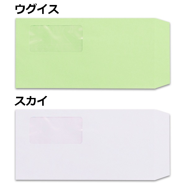 長3封筒・窓付・カラー/紙厚85g 【100枚より】 請求書の郵送に | 長3封筒/窓付,カラー紙厚85g | | COCO封筒屋